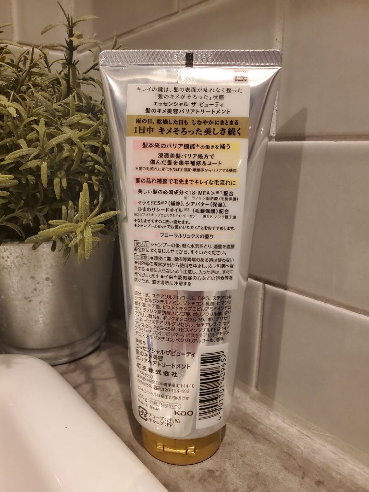 髪のキメ美容バリアトリートメント|エッセンシャルの口コミ Essential The Beauty 髪のキメ美容バリアトリートメント💓