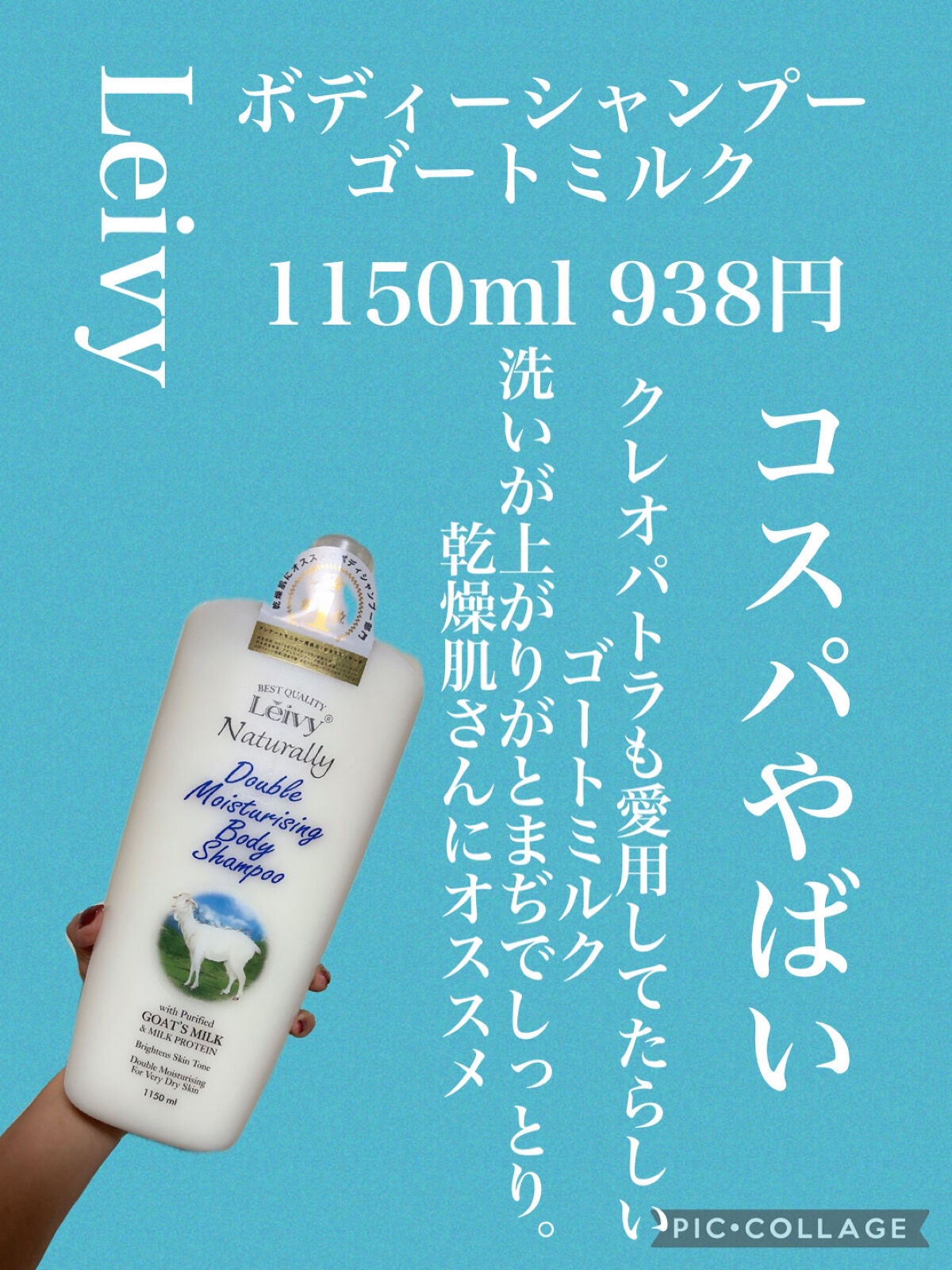 ボディシャンプー ゴートミルク|leivyの口コミ 恋しくなったのでドラストに走った💨乾燥肌にオススメボディーシャンプー💕 By みー