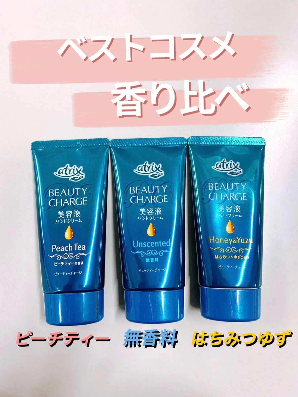 ビューティーチャージ 無香料|アトリックスの口コミ「lipsベスコス使ってみた2022 アトリックスビューティーチャージ 」 By まー