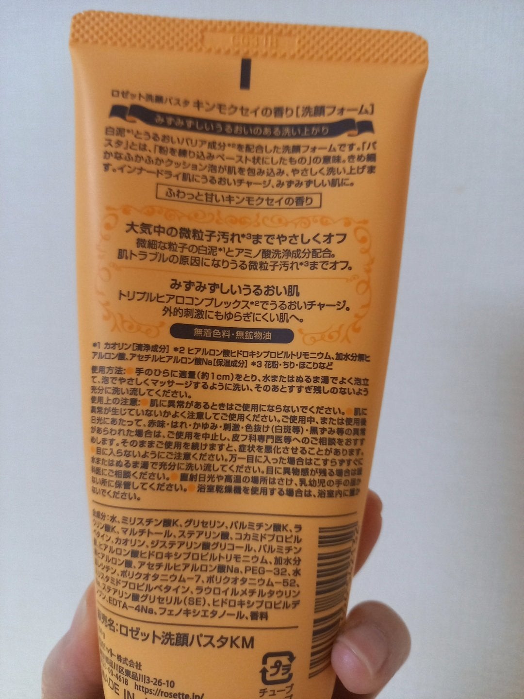 ロゼット洗顔パスタ キンモクセイの香り|ロゼットの口コミ ロゼット洗顔パスタ キンモクセイの香り By Maya🧡混合肌30代後半