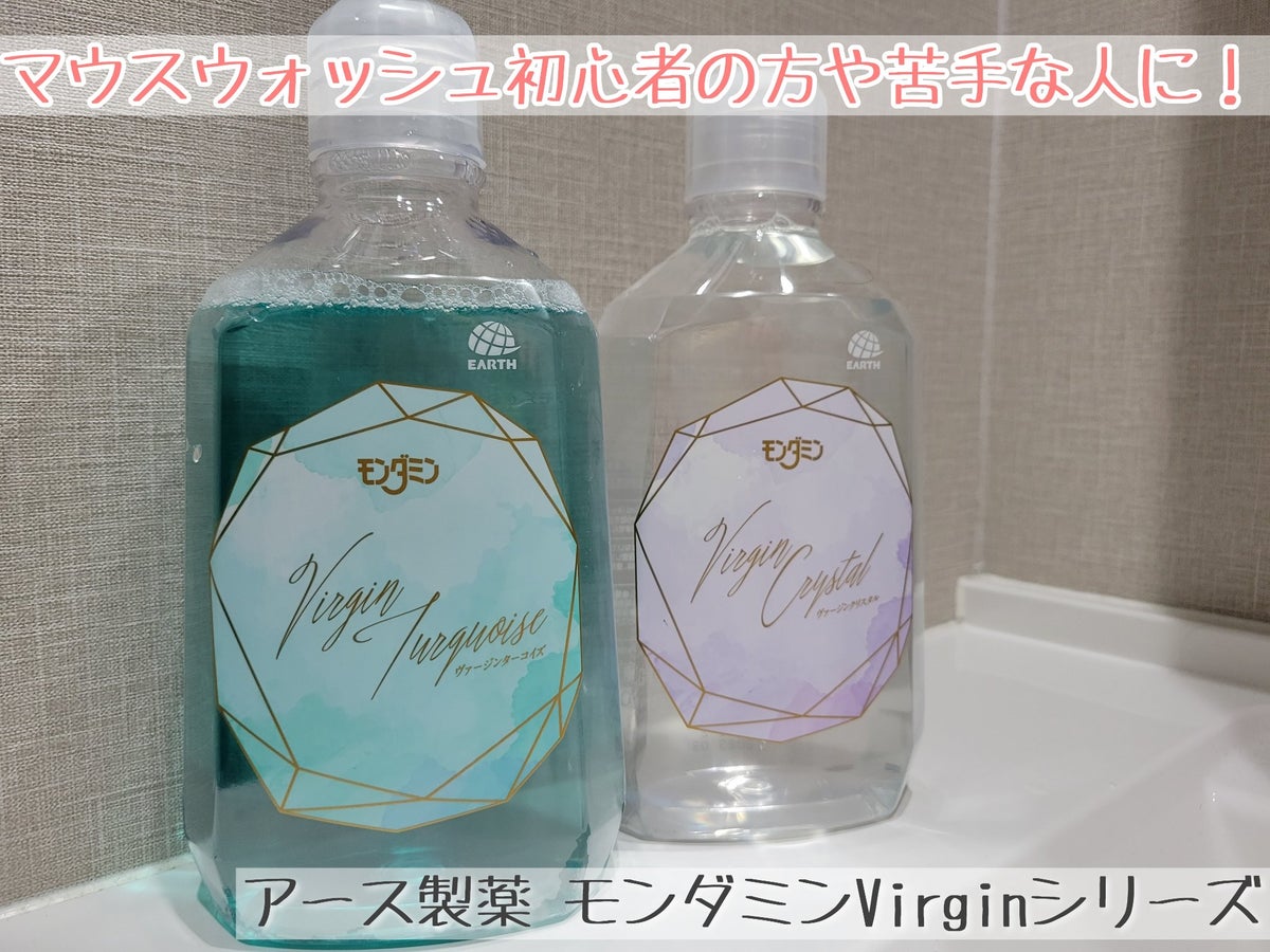モンダミンのマウスウォッシュ・スプレー モンダミン Virgin クリスタル他、2商品を使った口コミ モンダミン Virgin ターコイズ