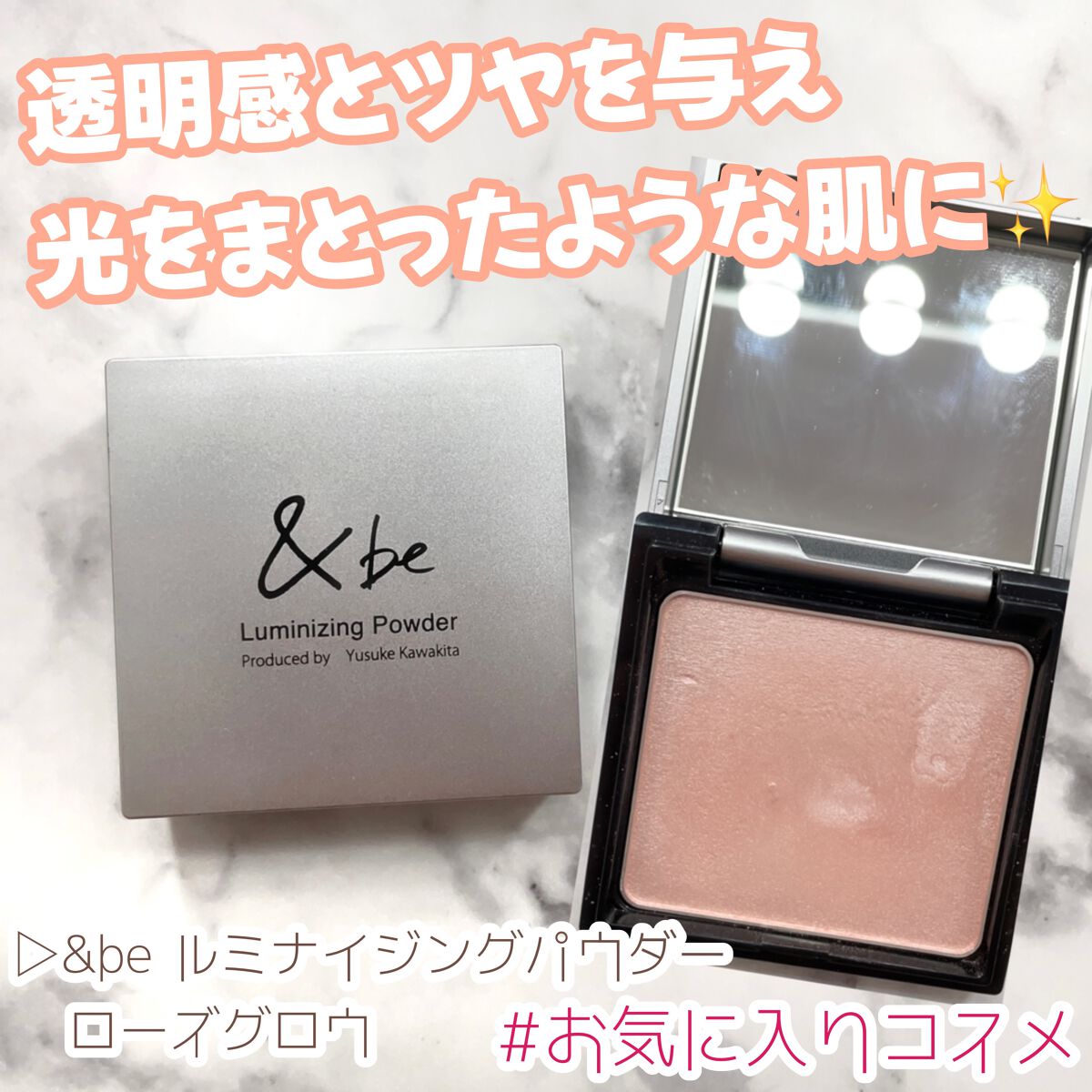 Andbe ルミナイジングパウダー|&beの口コミ 敏感肌におすすめのパウダーハイライト!お気に入りコスメ紹介/ Andbe ルミナイジング