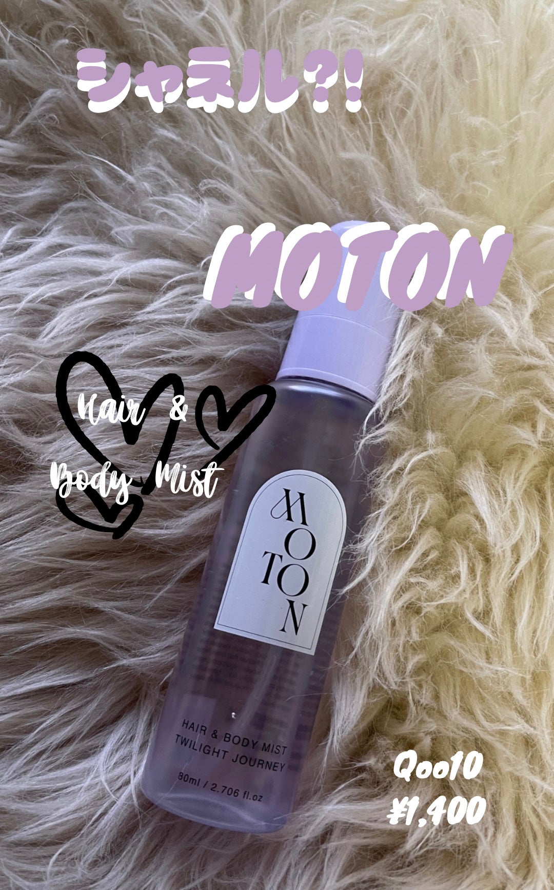 Moton ヘアandボディミスト トワイライトジャーニー|motonの口コミ 今日はmotonのヘアandボディミストのレビュー By 油40