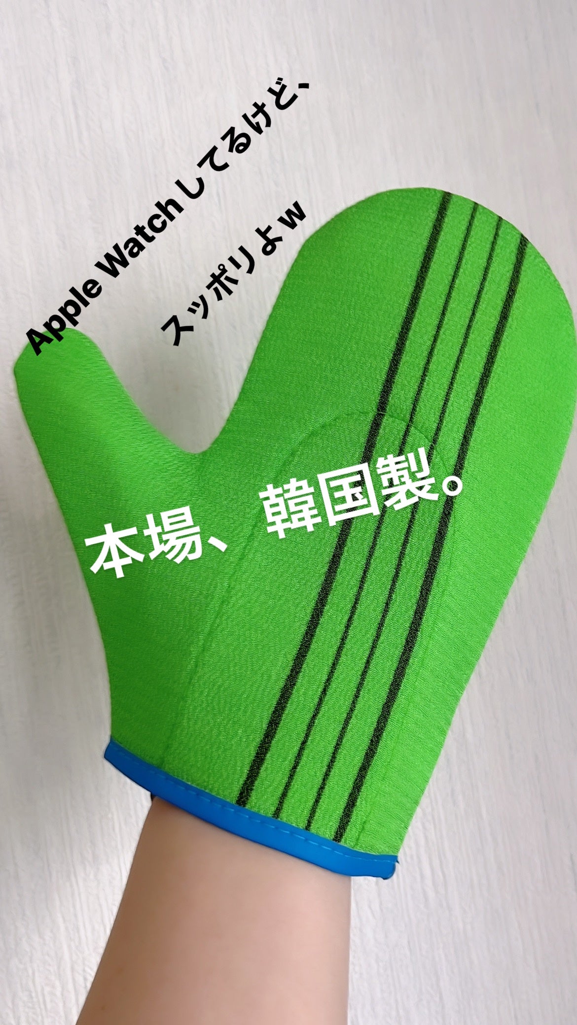 韓国式あかすり|river Silkyの口コミ おうちで簡単、セルフエステ! というキャッチのあかすりミトン By フォロバღˇ ˇ