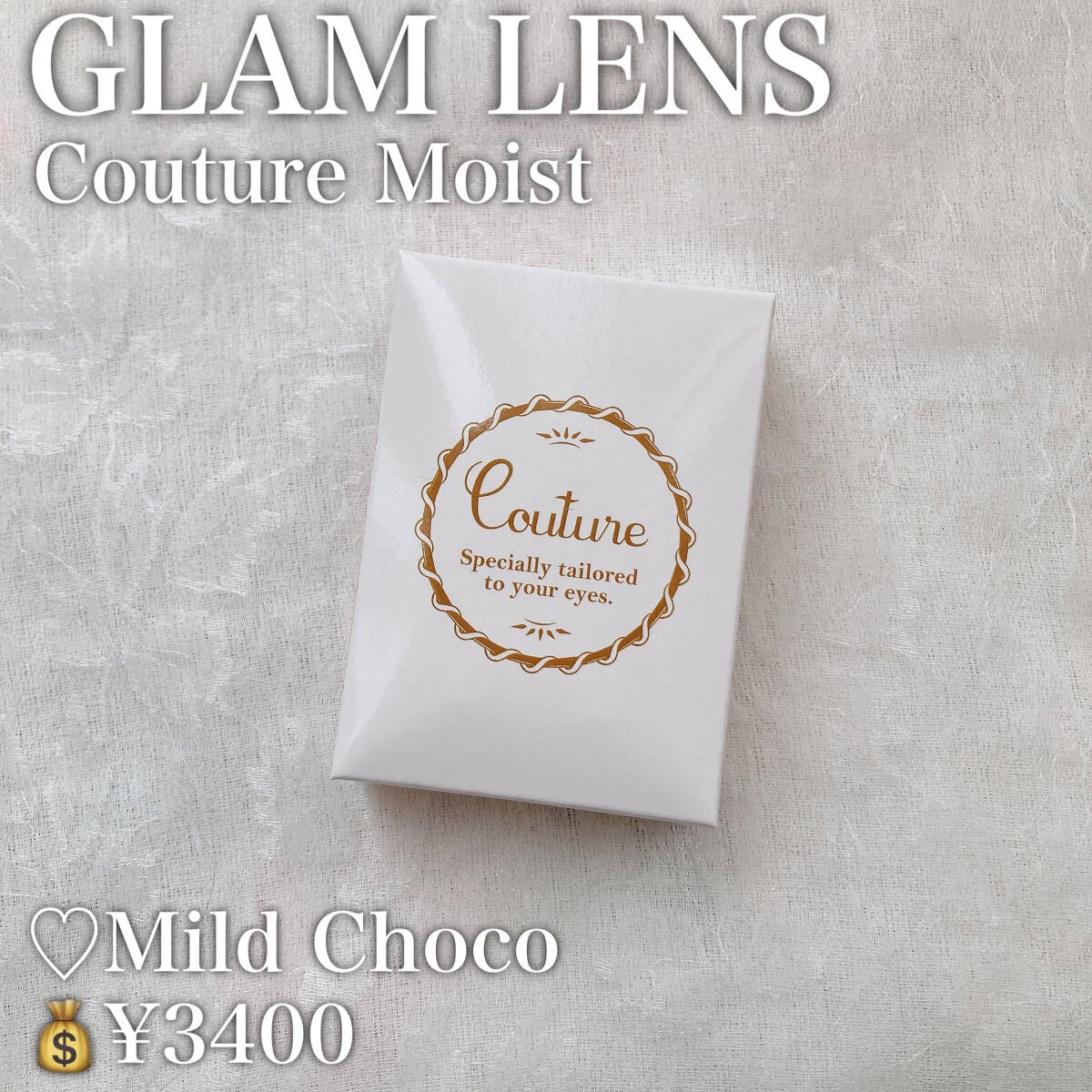 Couture(クチュール)|グラムレンズのカラコンレポ・着画口コミ 【glam Lens Couture Moist 】 By ねるこ