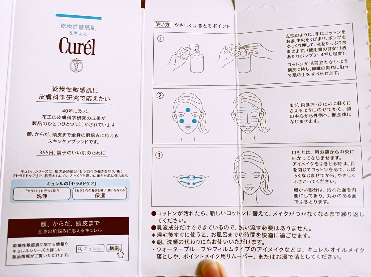 潤浸保湿 乳液ケアメイク落とし|キュレルの使い方を徹底解説 乾燥肌におすすめのミルククレンジング!キュレル Pr 今回は素敵な製品をお