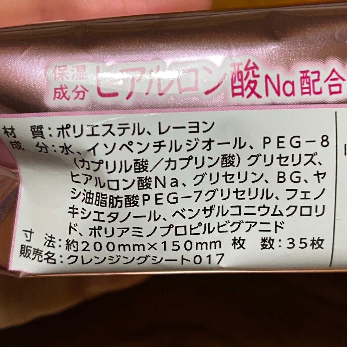 ヒアルロン酸配合メイク落としシート|daisoの辛口レビュー ヒアルロン酸配合クレンジングシート By ミモザネコ乾燥肌20代前半