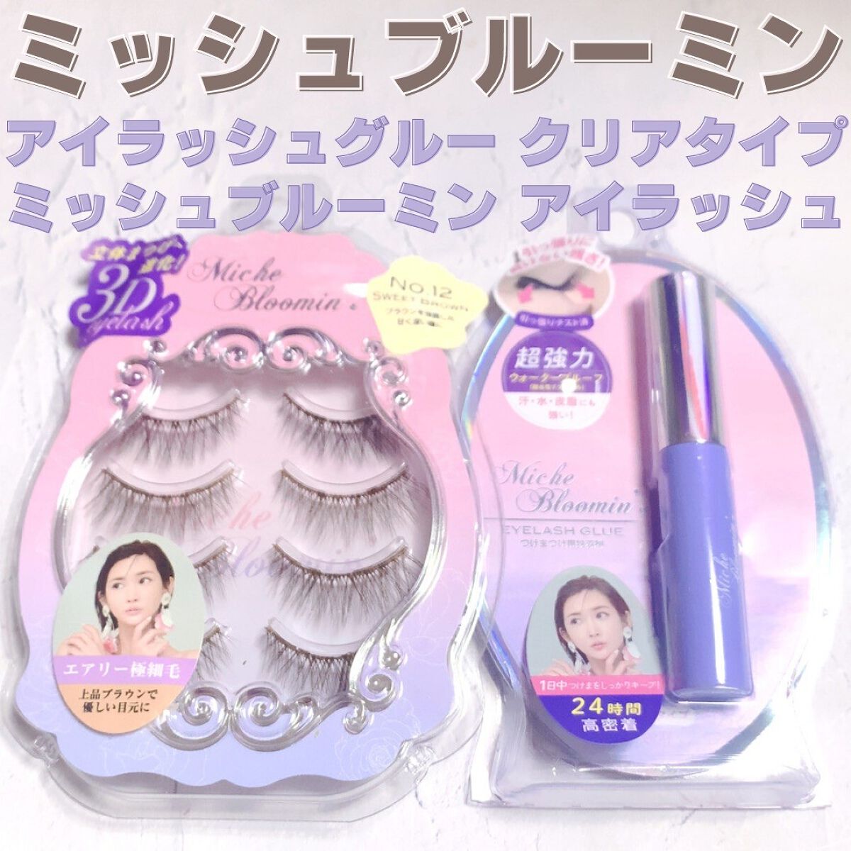アイラッシュグルー|ミッシュブルーミンの口コミ ミッシュブルーミン アイラッシュグルー クリアタイプ By あーちゃんアラフォー美容好き