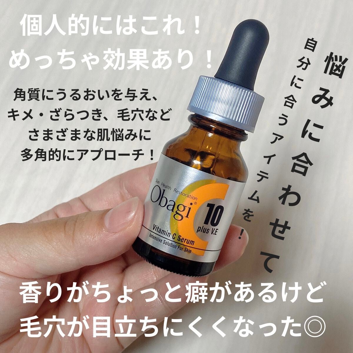 オバジc10セラム|オバジの口コミ 毛穴と言えば!これ! オバジc10セラム!!! By のえる混合肌30代後半 Lips