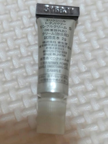 【試してみた】レチノパワー リンクルクリーム エリクシールの効果・肌質別の口コミ・レビュー Lips