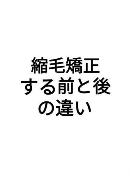 【試してみた】プロカリテ 縮毛矯正セット(ショート・部分用)のリアルな口コミ・レビュー Lips