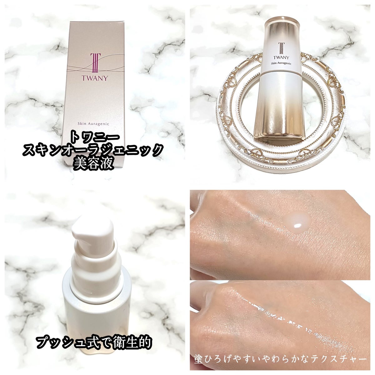 スキンオーラジェニック|twanyの使い方を徹底解説 カネボウ化粧品さまからいただきました By 夕夏フォロバ100乾燥肌30代後半