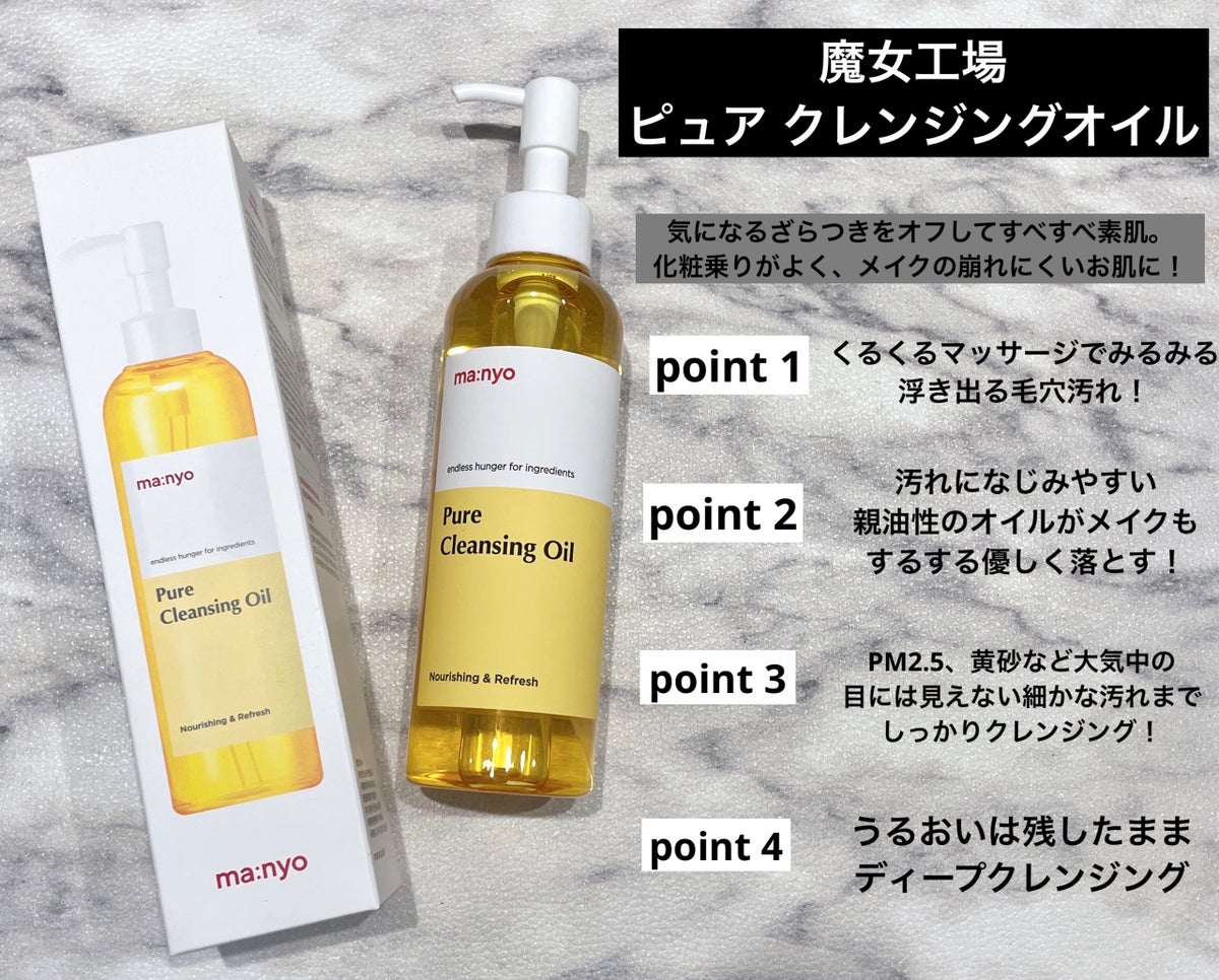 ピュア クレンジング オイル|魔女工場の使い方を徹底解説 魔女工場 ピュア クレンジングオイル By An混合肌30代前半 Lips