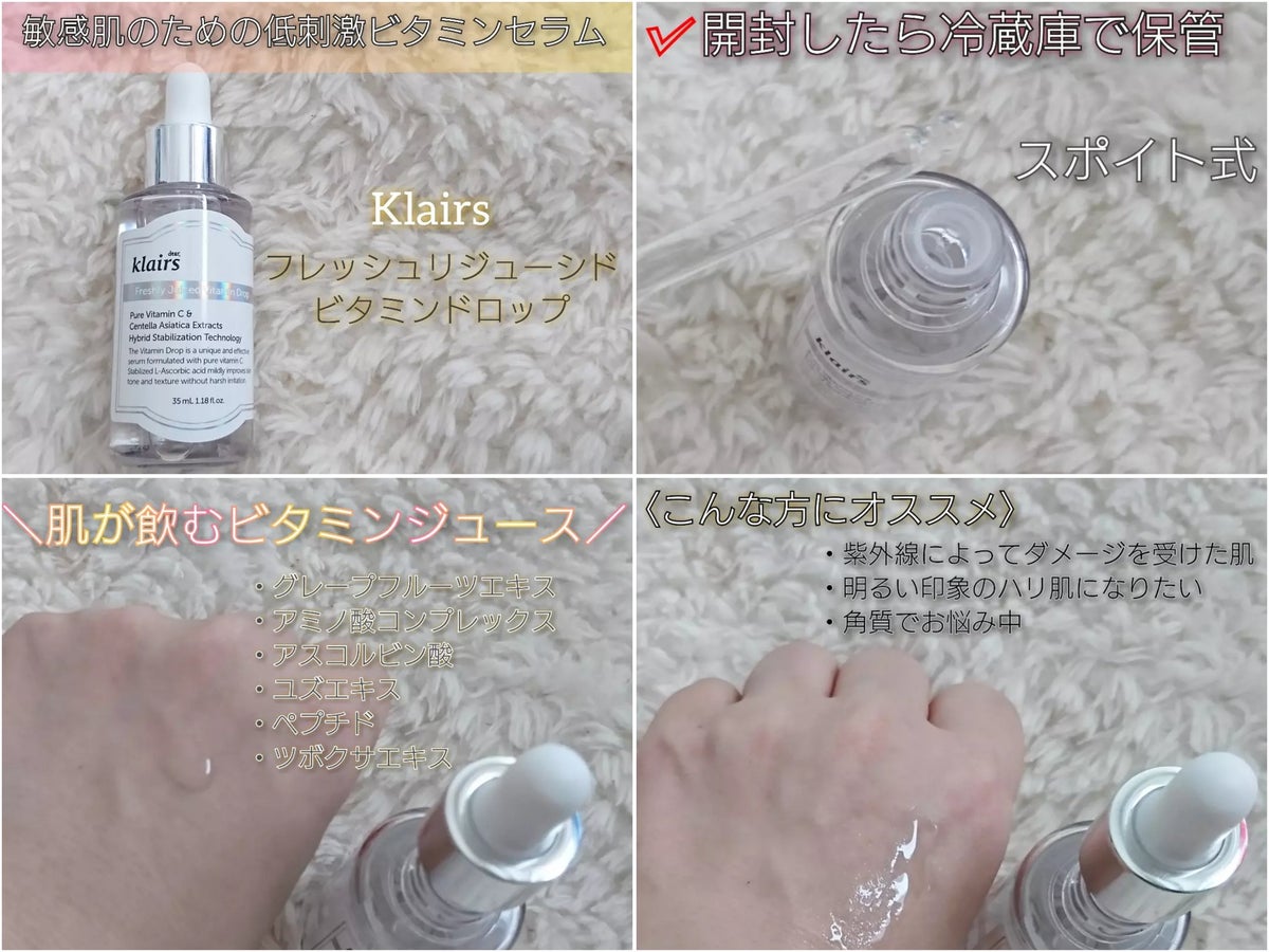Freshly Juiced Vitamin Drop|klairsの使い方を徹底解説 肌が飲むビタミンジュース💕/ By ライム