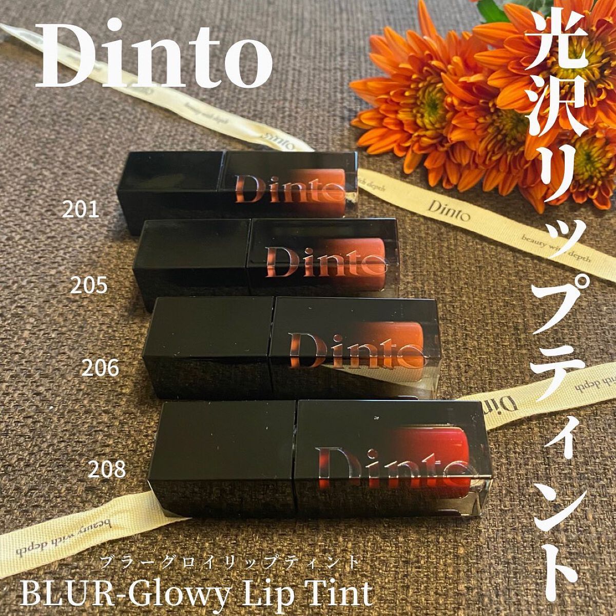 【2022年冬新作口紅】ブラーグロイリップティント|dintoの口コミ 新作リップ 𓊆dinto𓊇 By まり混合肌 Lips