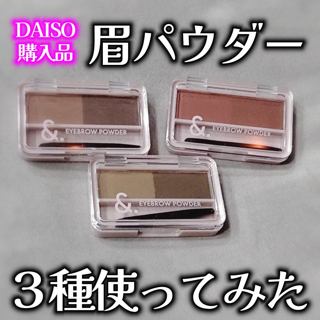 And パレット眉パウダー|daisoの口コミ 超優秀!100均で買えるおすすめパウダーアイブロウ! 110円でこの発色、持ちなら大満足
