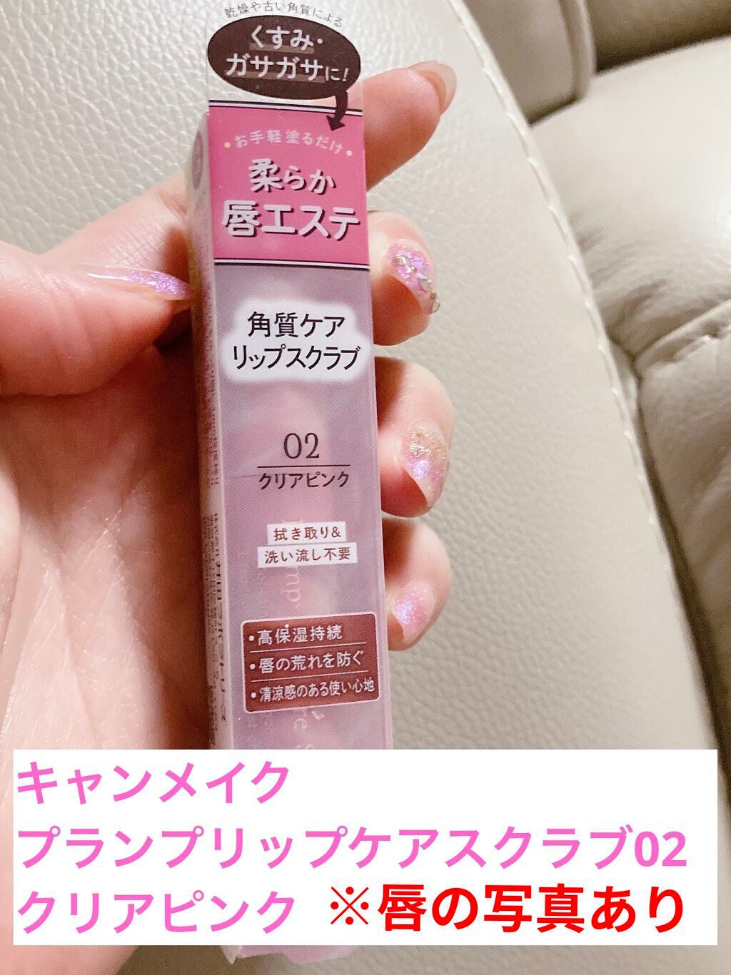 プランプリップケアスクラブ|キャンメイクの口コミ めっちゃスースーする メントール苦手並感 By みくりや 混合肌 20代前半 Lips
