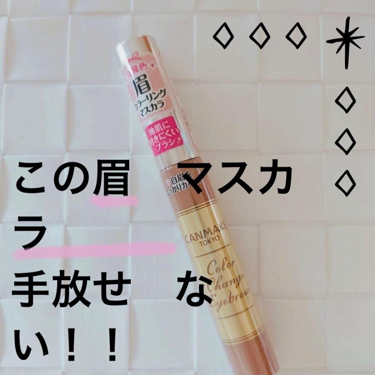【新色レビュー】カラーチェンジアイブロウ|キャンメイクの口コミ キャンメイク カラーチェンジアイブロウ By アボカドリンゴ敏感肌20