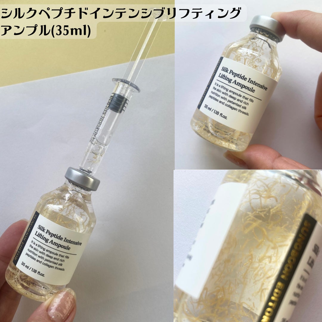 シルクペプチドインテンシブリフティングアンプル|sungboon Editor(成分エディター)の口コミ →→→ 注射器の形が印象的な成分