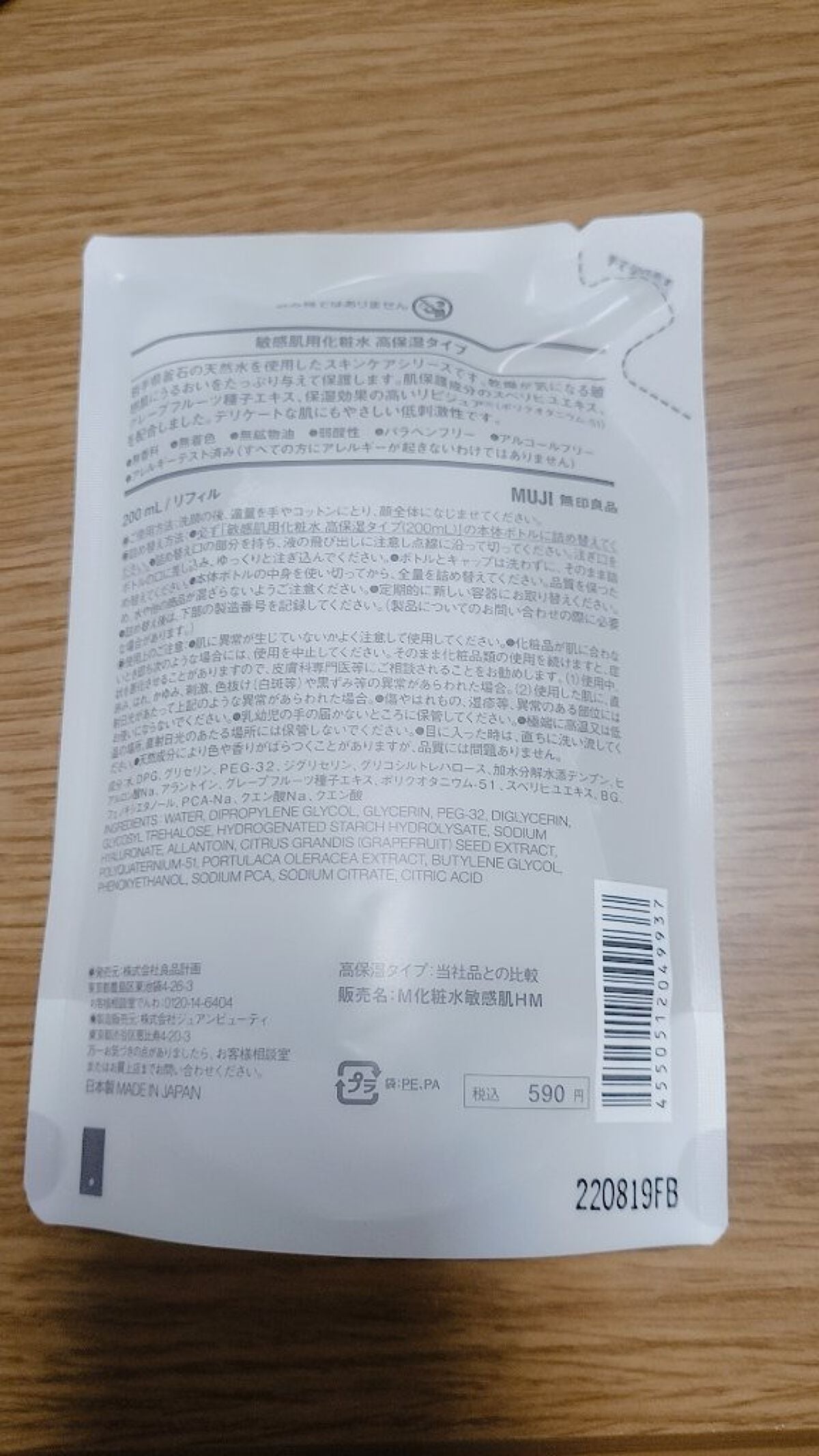化粧水・敏感肌用・高保湿タイプ|無印良品の口コミ 敏感肌におすすめの化粧水!無印良品 敏感肌用 化粧水 高保湿タイプリフィル By