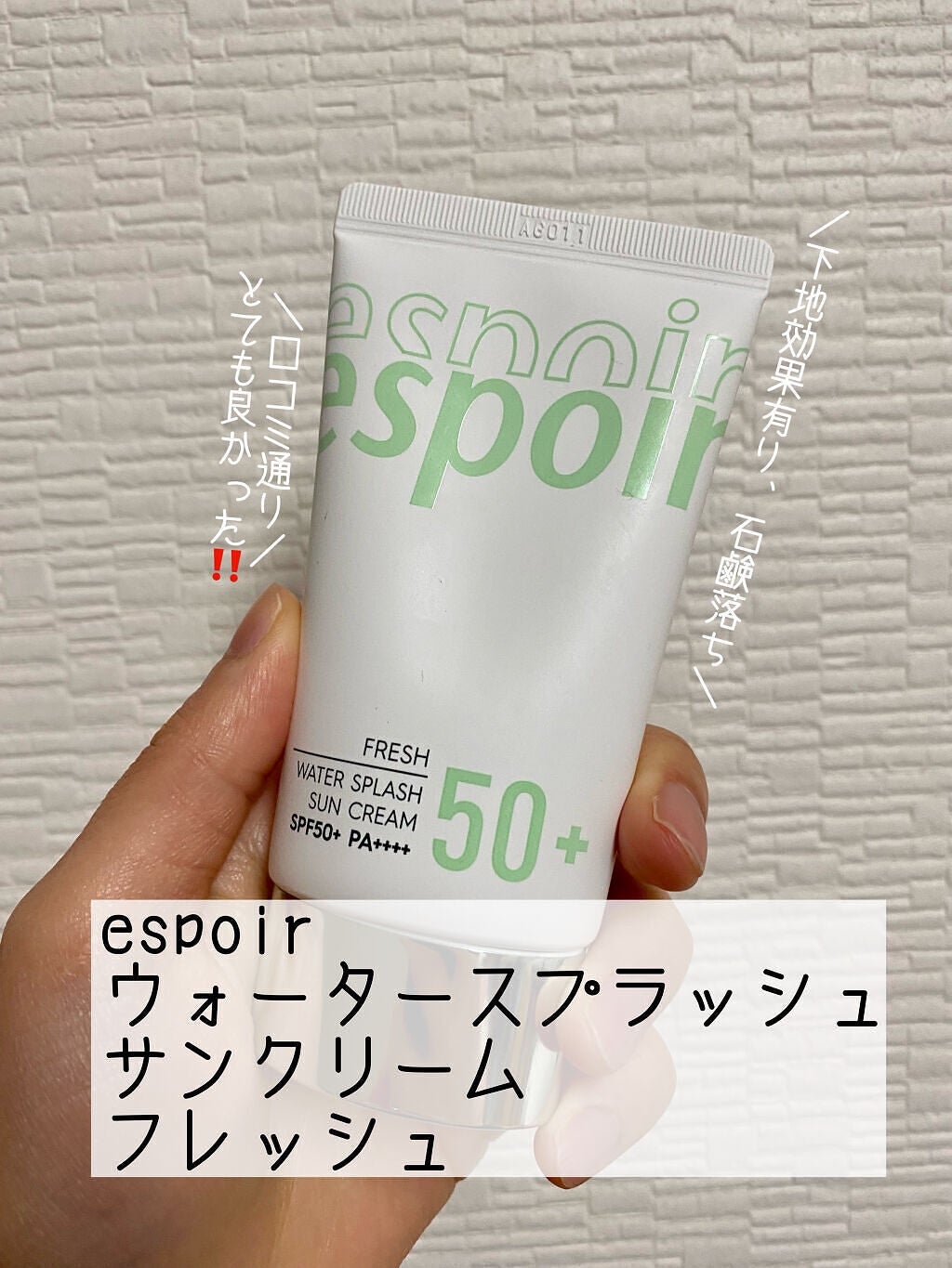 ウォータースプラッシュサンクリーム|espoirの効果に関する口コミ コスパ、塗り心地最高💓 By ばっそ Lips