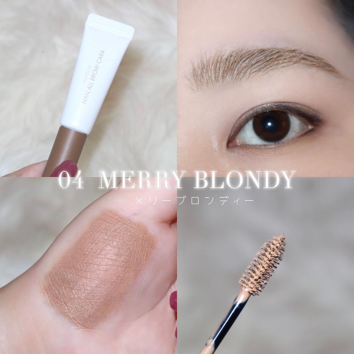Romandndのアイブロウ Han All Sharp Brow他、3商品を使った口コミ 【romandnd】新作!アイブロウマスカラ登場💕