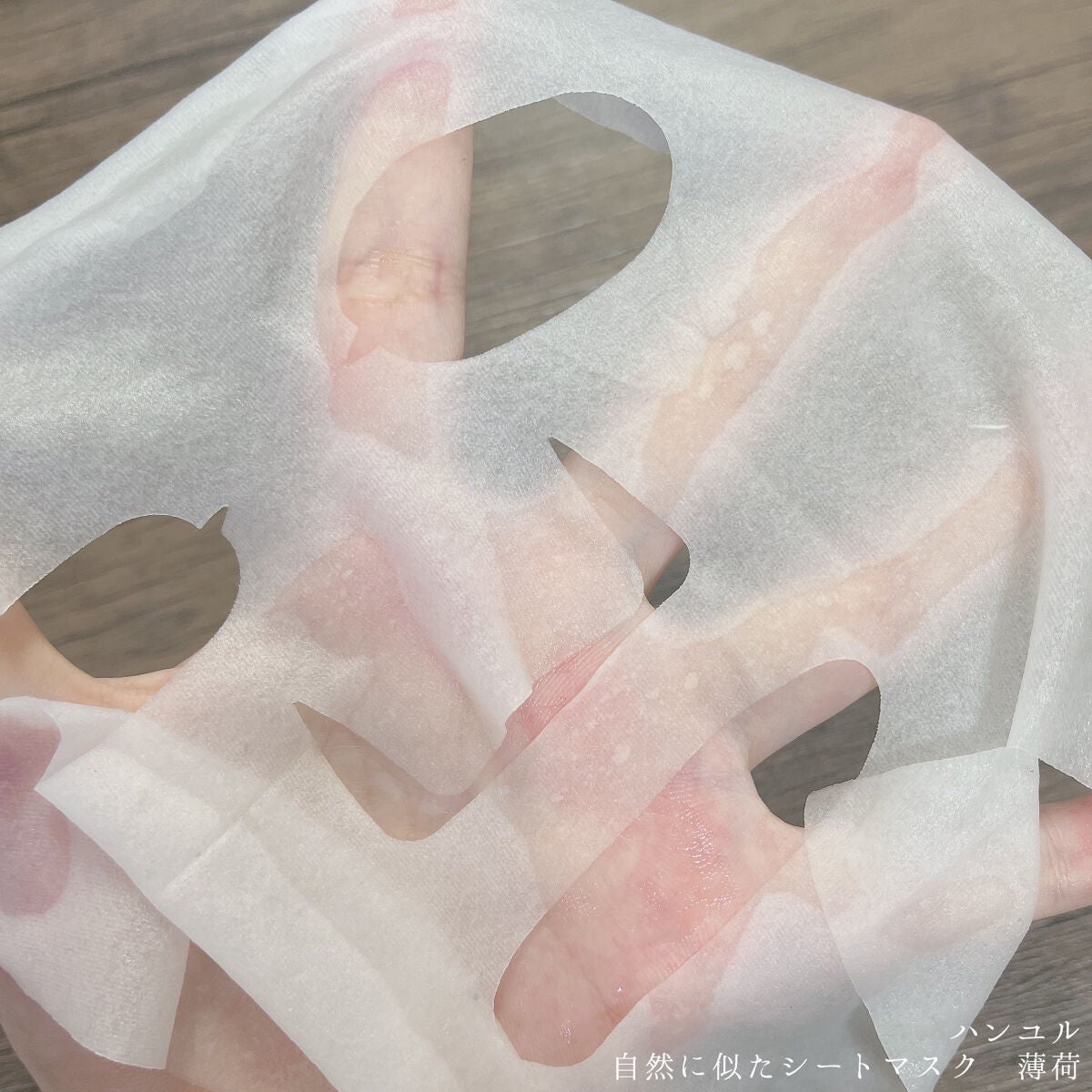 自然に似たシートマスク赤米ヨモギ黒豆薄荷|hanyulハンユルの効果に関する口コミ ハンユル 自然に似たシートマスク🌿 By