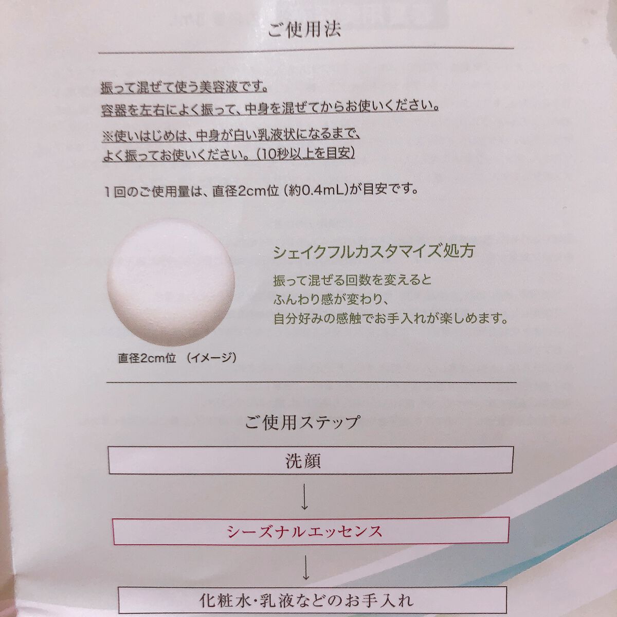 シーズナルエッセンスa Ss|twanyの口コミ 乾燥肌におすすめの美容液!とろ〜りウルウル美容液🧴🛁 By ななな氏🍒乾燥肌やめたい