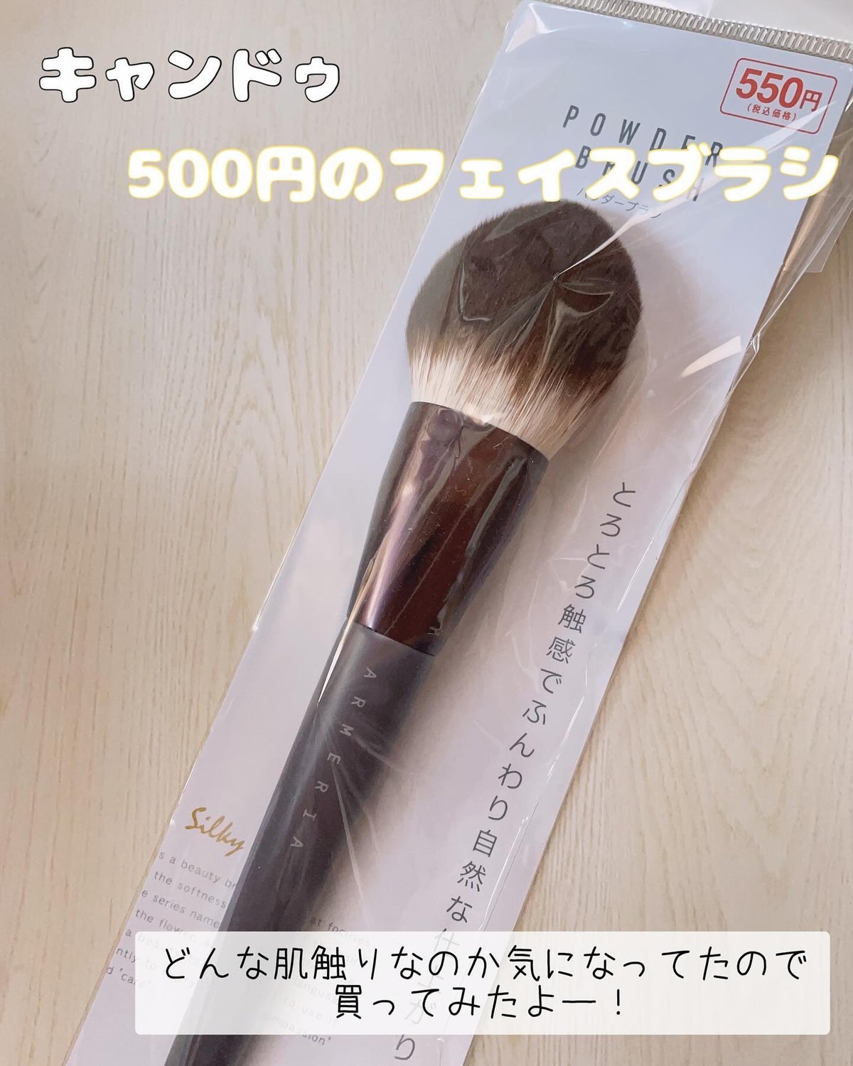 フェイスブラシ|キャンドゥの口コミ 超優秀!100均で買えるおすすめメイクブラシ!キャンドゥ 500円フェイスブラシ By ちゃぴ フォ