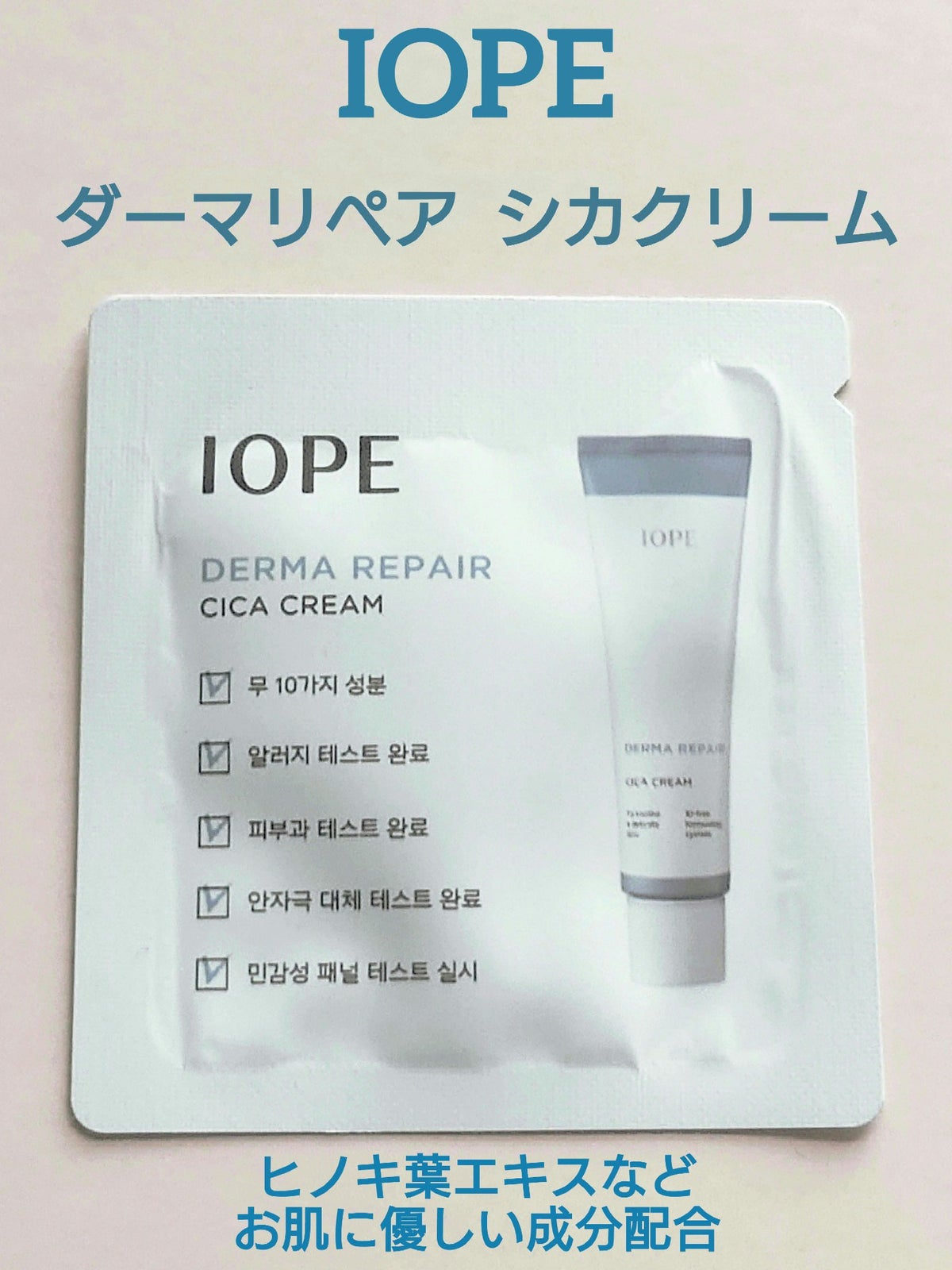 ダーマリペア シカクリーム|iopeの使い方を徹底解説 🩵 Iope アイオペ 🩵 ダーマリペア シカクリーム By 🪻jmpℰ𝒴