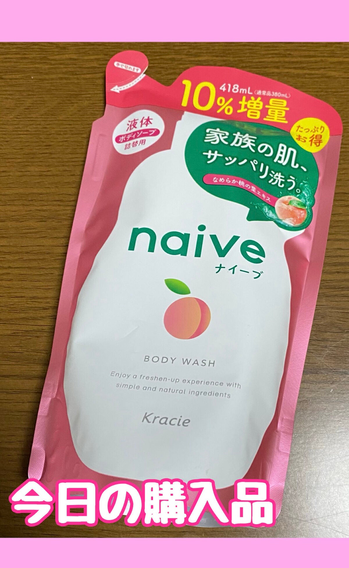 ボディソープ桃の葉エキス配合|ナイーブの口コミ 今日の購入品 ナイーブ ボディソープ 桃の葉エキス配合 詰替用 By オリカフォロ