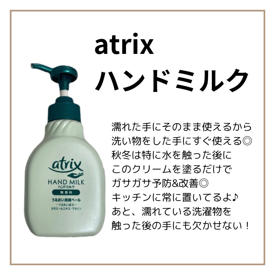 ハンドミルク|アトリックスの口コミ 濡れた手に使えるハンドミルクが最高すぎてずっと愛用中! By てんみな💚フォロバ混合肌 Lips