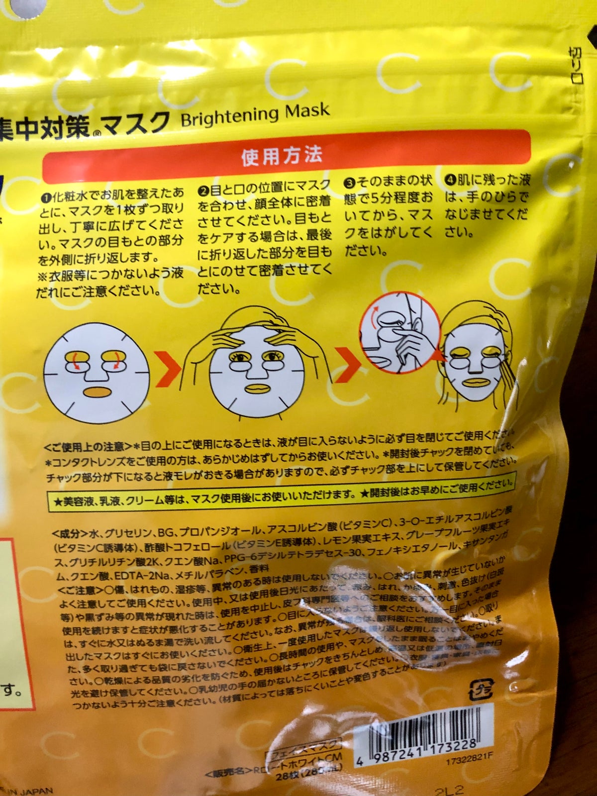 集中対策マスク|メラノccの口コミ ずっと気になってたメラノccの集中対策マスク By Sora敏感肌30代後半 Lips