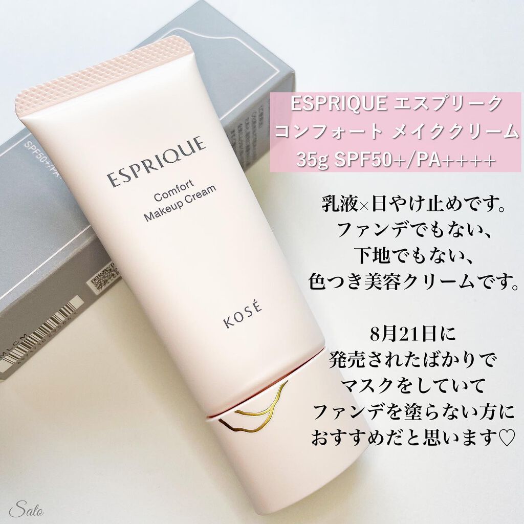 コンフォート メイククリーム〈色つき美容クリーム〉|espriqueの効果に関する口コミ 〈商品名〉 Esprique