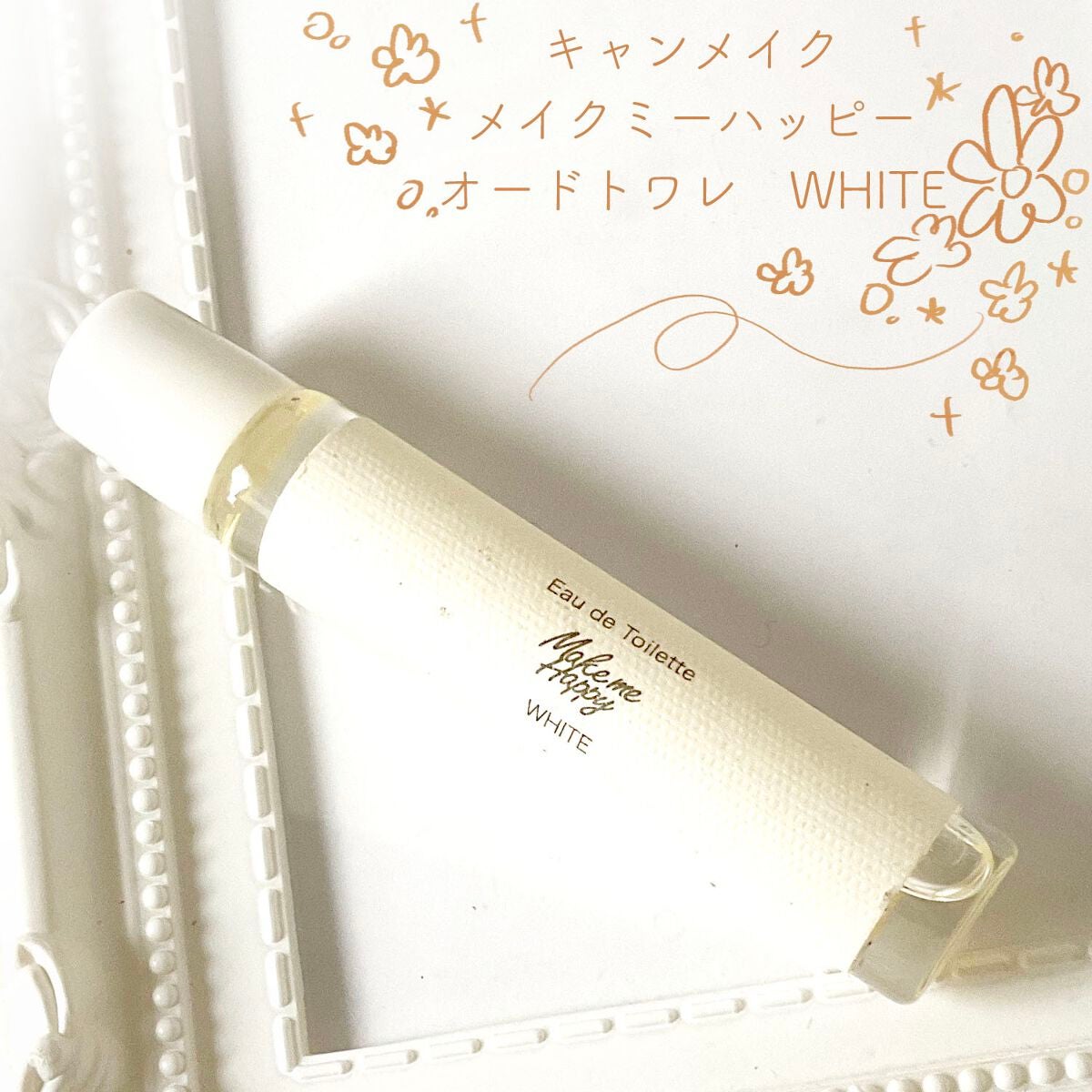 メイクミーハッピー オードトワレ White|キャンメイクの口コミ 購入品 キャンメイク メイクミーハッピー オードトワレ White
