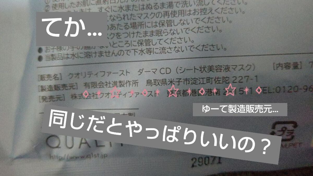The Stem Cell・ドン・キホーテのシートマスク・パックを使った口コミ 【自分磨宣言】お肌の自助力あげていきたい!フェイスパック強化