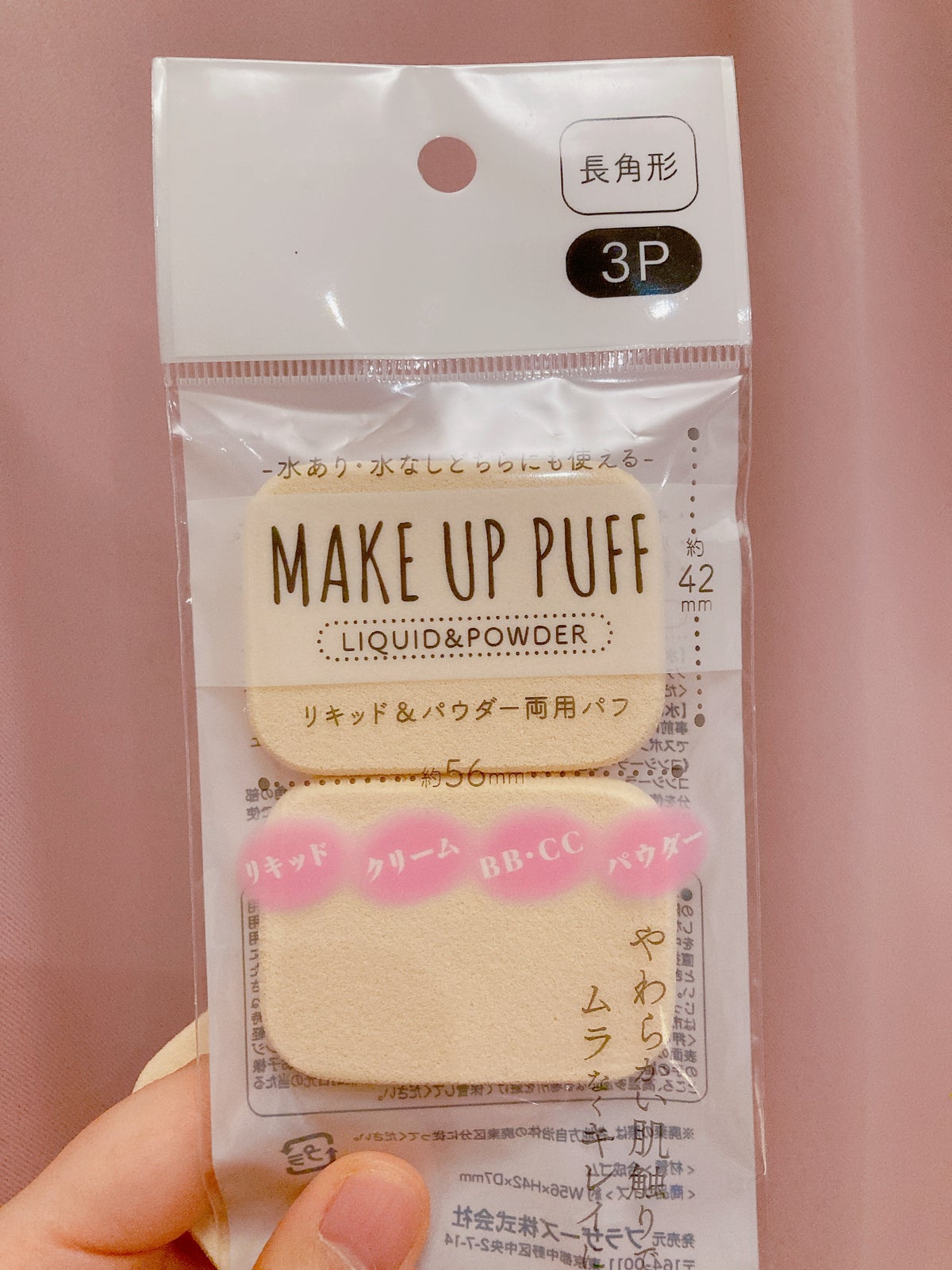 Make Up Puff|セリアの使い方を徹底解説 セリアで買ったんだけど、私にはちょっと硬めだったかなぁと後悔 By 倉鹿るる🦌