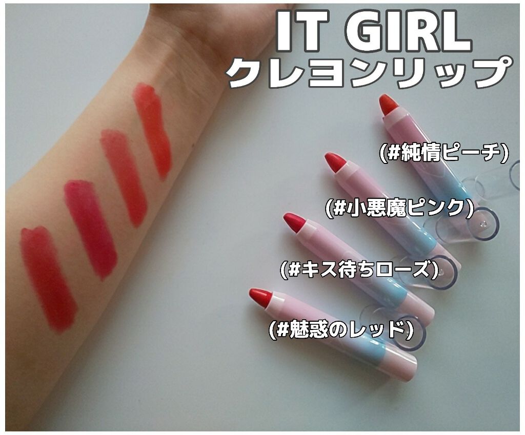 ダイソー×it Girl マットクレヨンリップ|daisoの辛口レビュー ダイソー It Girl マットクレヨンリップ By ゆきまる