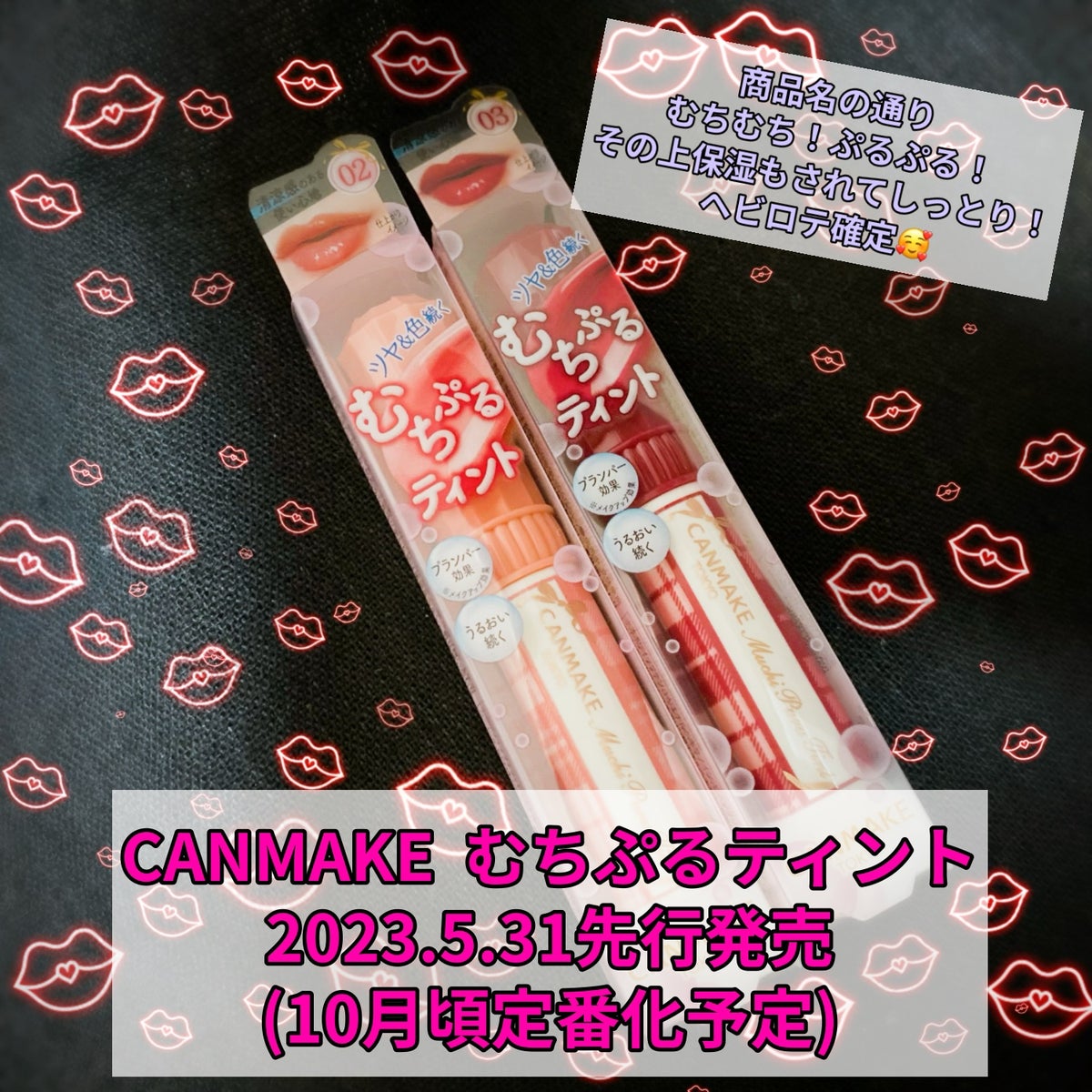 むちぷるティント|キャンメイクは落ちないのか?色持ちに関する口コミ Canmake むちぷるティント By Momomon 混合肌 Lips