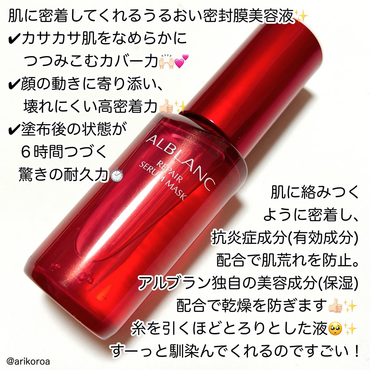 リペア セラムマスク|alblancの口コミ アルブランさまよりいただきました🌼・ By ありこ乾燥肌30代後半 Lips