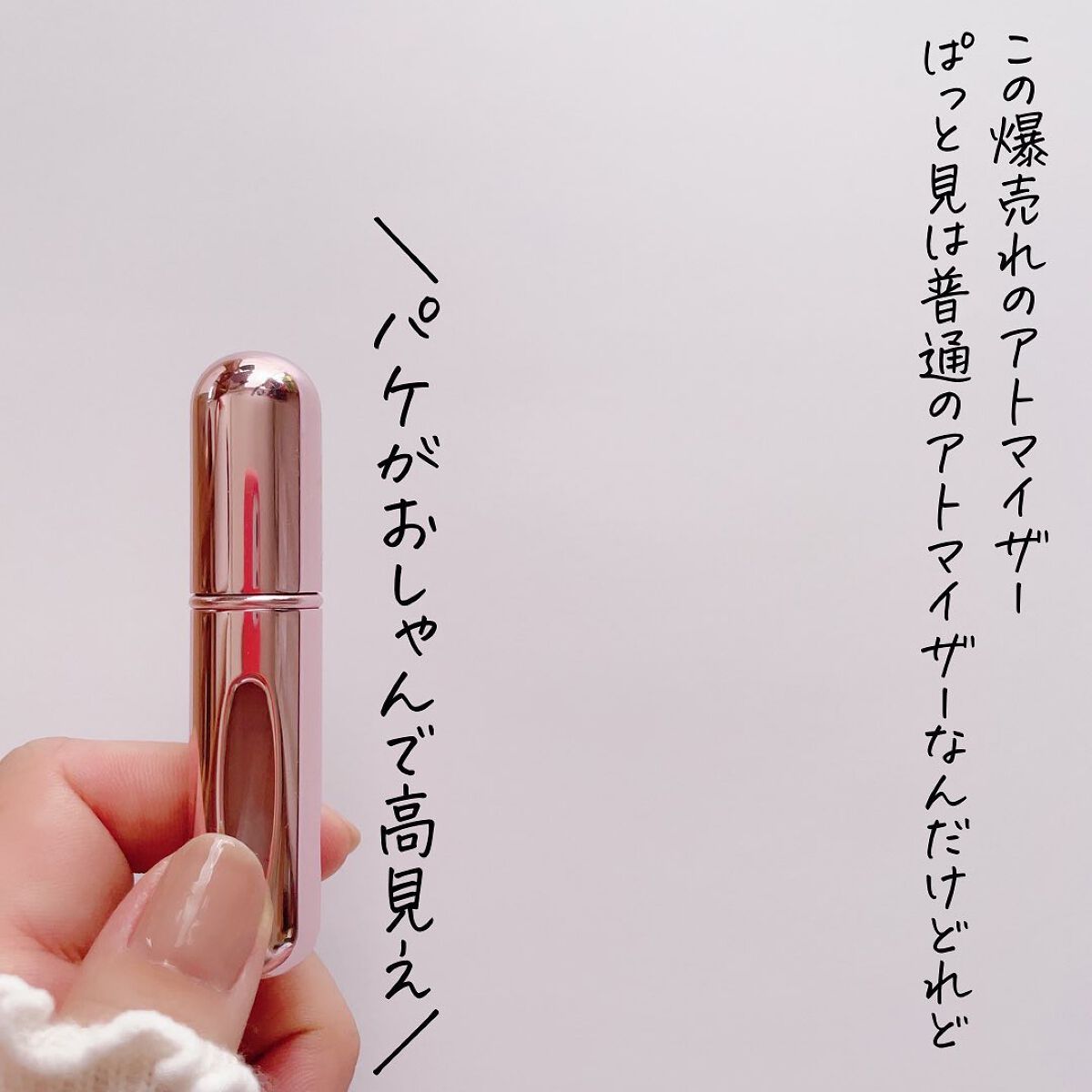 底部充填方式アトマイザー|daisoの口コミ 超優秀!100均で買えるおすすめコスメ!これは最強アイテム👀 ぱっと見は普通のア By も