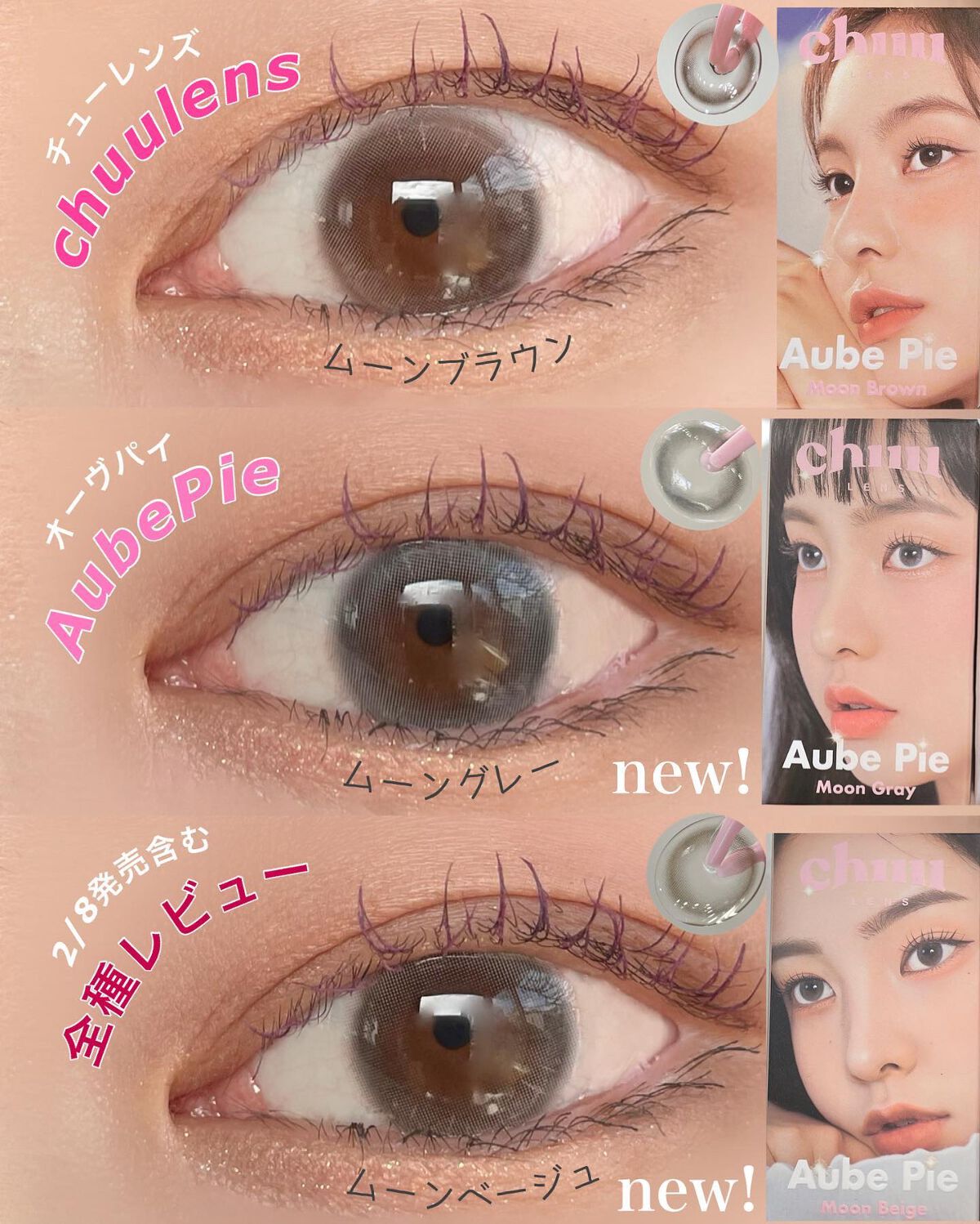 Aube Pie|chuu Lensのカラコンレポ・着画口コミ 28水発売の新色も🕊💕 By Me🥀韓国コスメ研究家混合肌 Lips