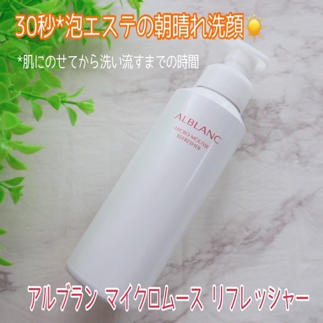 マイクロムース リフレッシャー|alblancの口コミ 花王ソフィーナのカウンセリングブランドとして誕生した Alblanc アルブラン