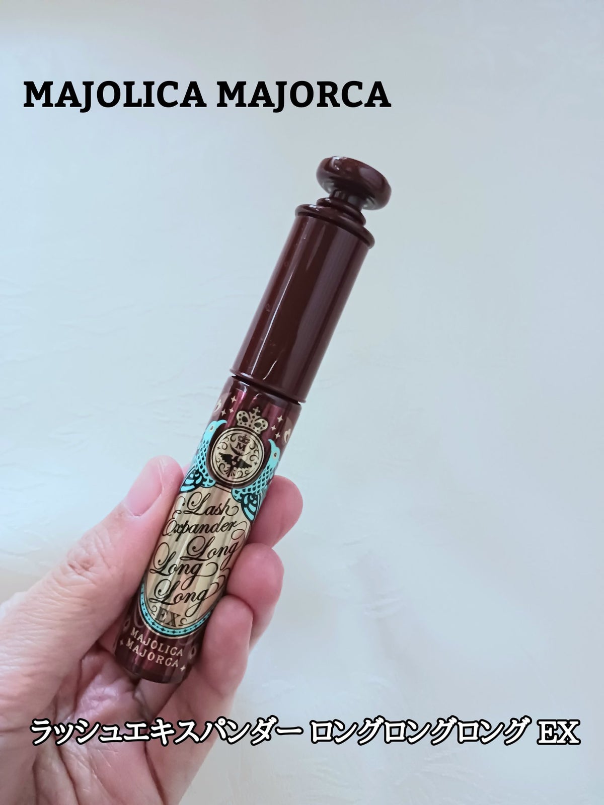 ラッシュエキスパンダー ロングロングロング Ex|majolica Majorcaの口コミ 【ラッシュエキスパンダーロングロングロングex