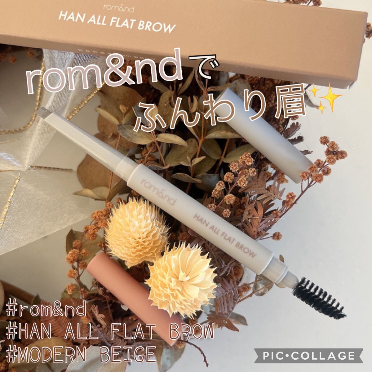 ハンオールフラットブロウ|romandndの使い方を徹底解説 🌈romandndでふんわり眉 🌈 By Babel🍂普通肌30代後半 Lips