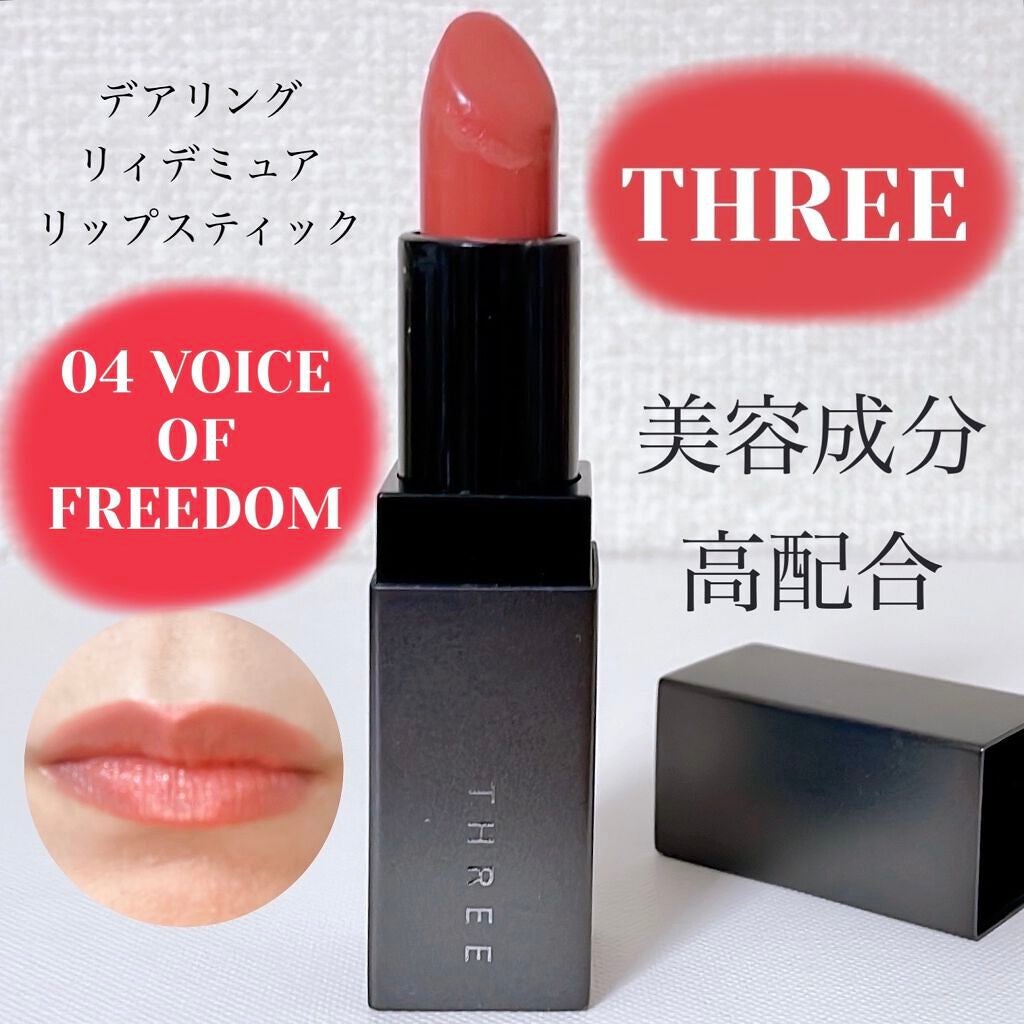 デアリングリィデミュアリップスティック|threeの口コミ 〈three〉 デアリングリィデミュアリップスティック By ちゆり🦭フォロバ