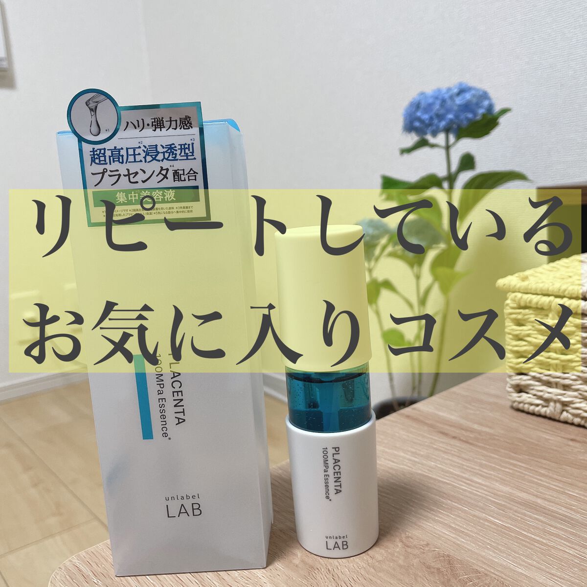 Pl エッセンス|unlabelの口コミ 敏感肌におすすめの美容液!リピート3本目⸜ ´ ꒳ ` ⸝ By みぃ敏感肌30代前半