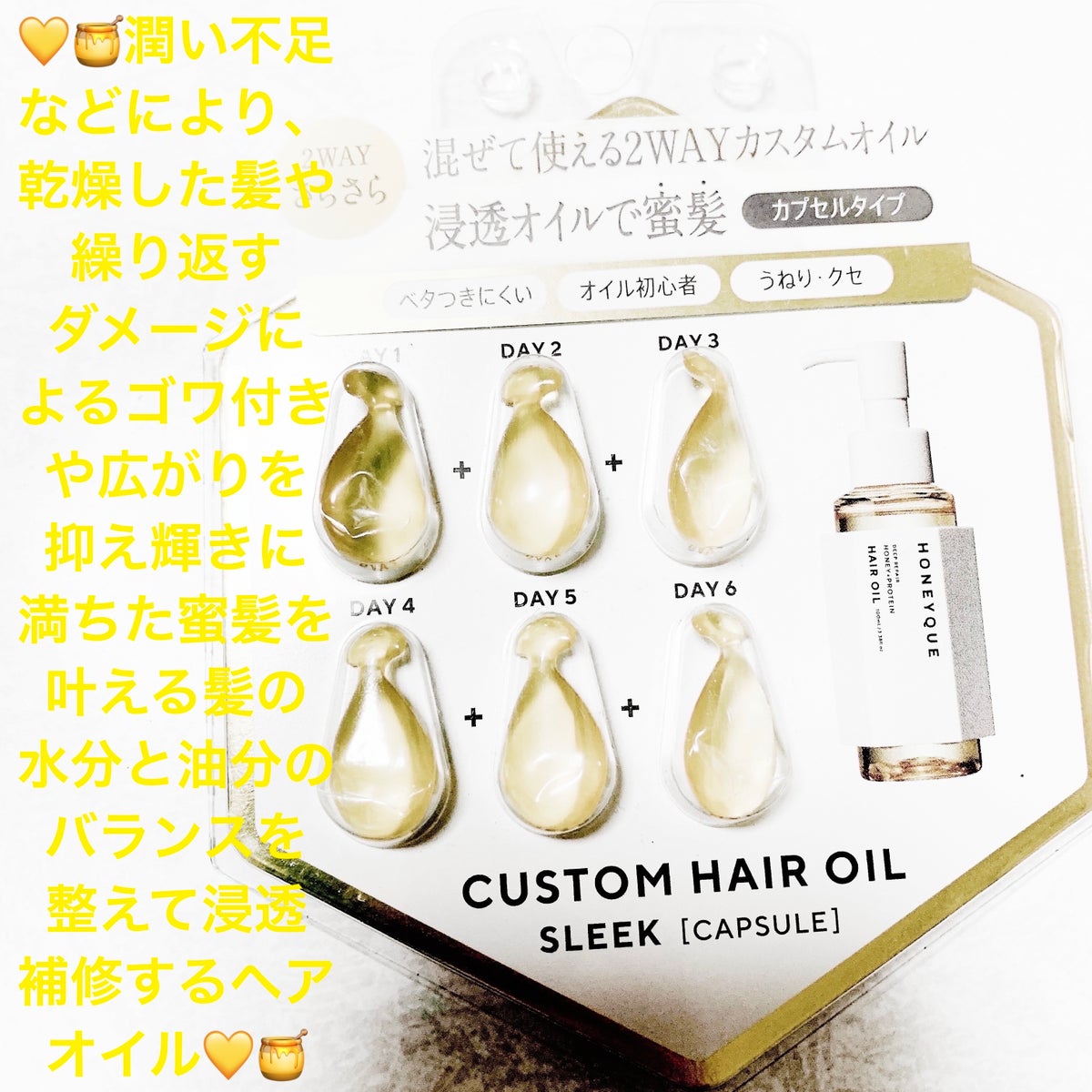ディープリペア カスタムヘアオイル スリーク|ハニークの使い方を徹底解説 ハニーク ディープリペアカスタムヘアオイル💛🍯 By 前ちゃん💙