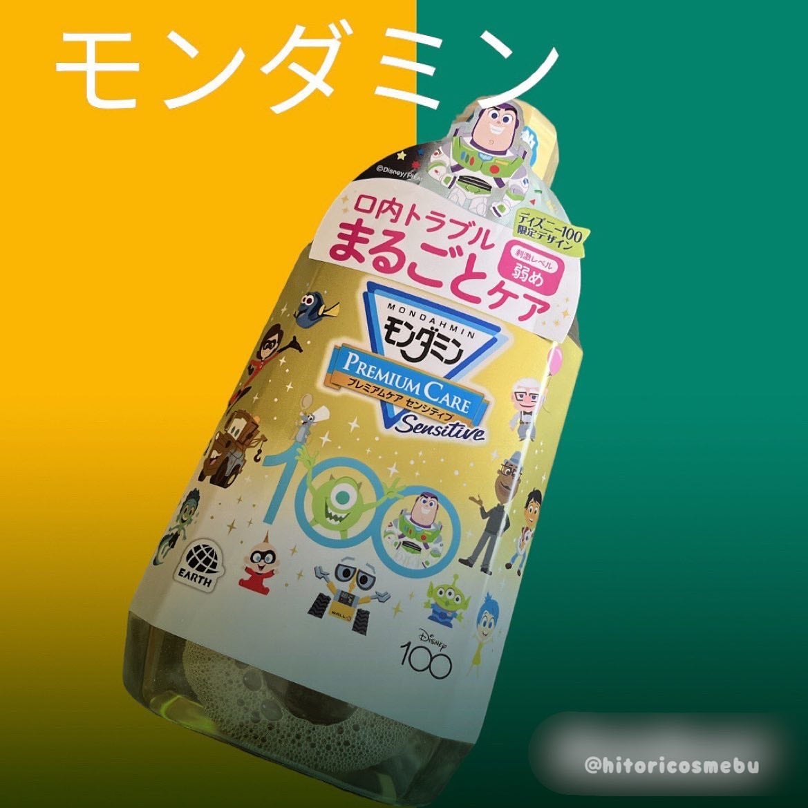 モンダミン プレミアムケア センシティブ|モンダミンの口コミ モンダミンプレミアムケアセンシティブ By ひとりコスメ部 フォロバ100