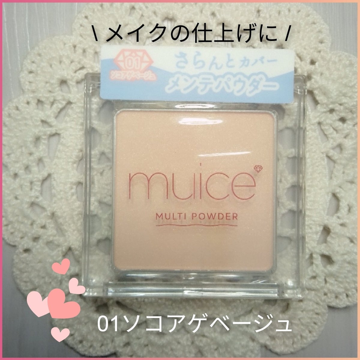 スポットメンテパウダー|muiceの効果に関する口コミ Lipsでファンデーションでは隠せないクマ、 By ころよいわん乾燥肌50代